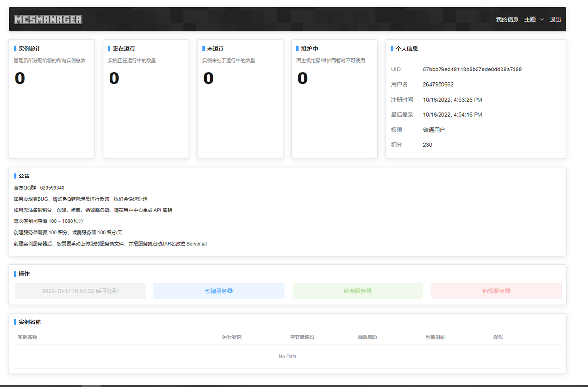 [我的世界]快来使用WeMC开一个不自动关的免费我的世界服务器! - 哔哩哔哩