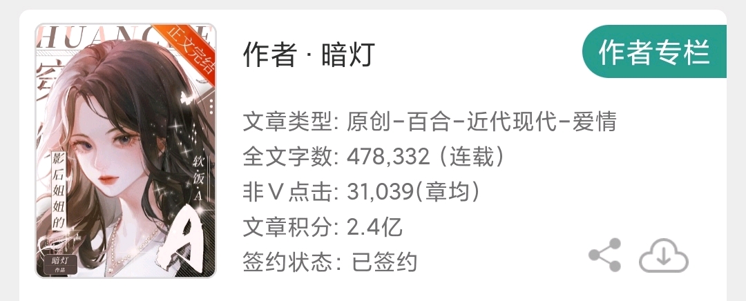 橘里橘气小说 推文:《穿成影后姐姐的软饭a》 哔哩哔哩
