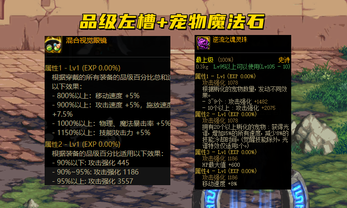 DNF：105第一梯度装备介绍！天才2件套百搭，土豪套变成万金油 - 哔哩哔哩