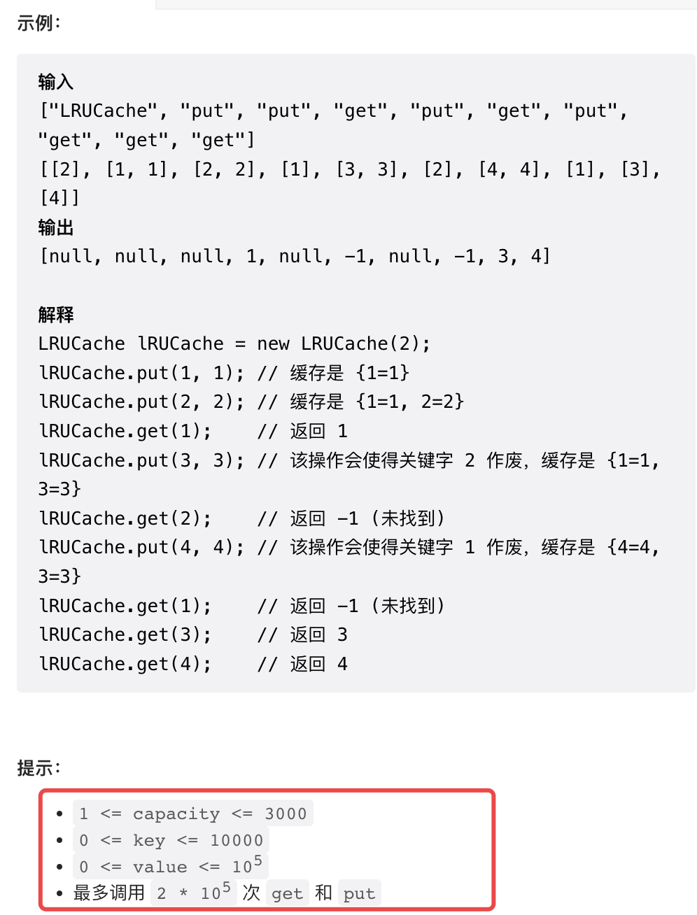 146、LRU 缓存 | 算法（leetcode，附思维导图 + 全部解法）300题 - 哔哩哔哩