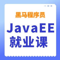 JavaEE就业课 V13.0 – 带源码课件，黑马程序员 - 哔哩哔哩