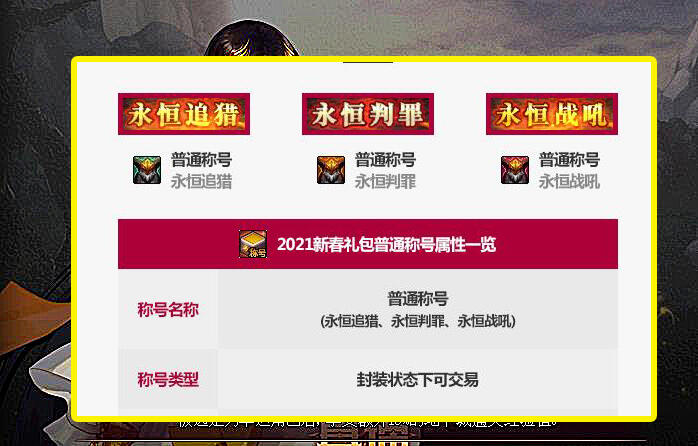 DNF：21年春节套更新，时装+称号+宠物+宝珠，属性外观来袭 - 哔哩哔哩