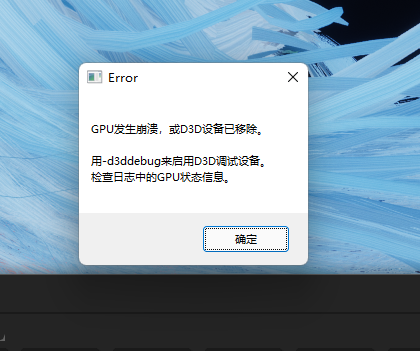 【UE5小技巧】GPU崩溃错误提示的解决办法 - 哔哩哔哩