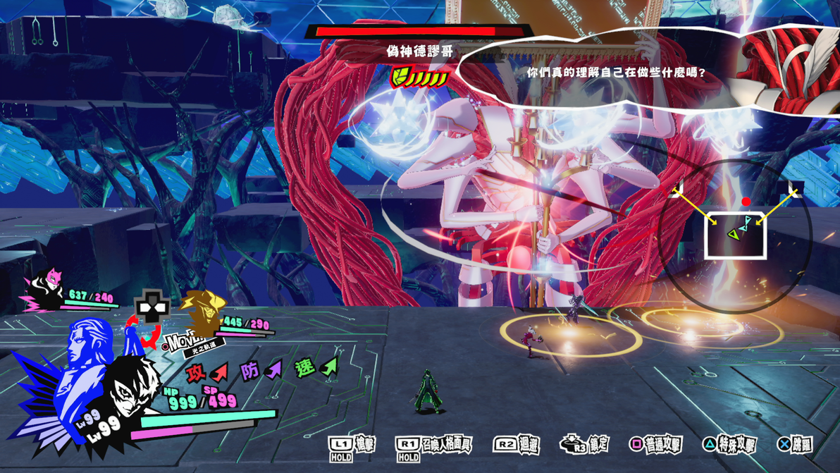 【P5S】Risky极·德谬哥/伪神流程分析+低配攻略方法（含一周目打法和简单的合P方法） - 哔哩哔哩