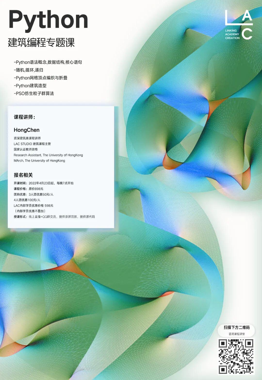 RhinoPython+GHPython-属于建筑师的编程攻略 - 哔哩哔哩