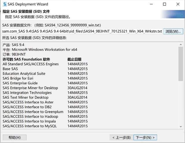 SAS 9.4软件安装包下载及安装教程 - 哔哩哔哩