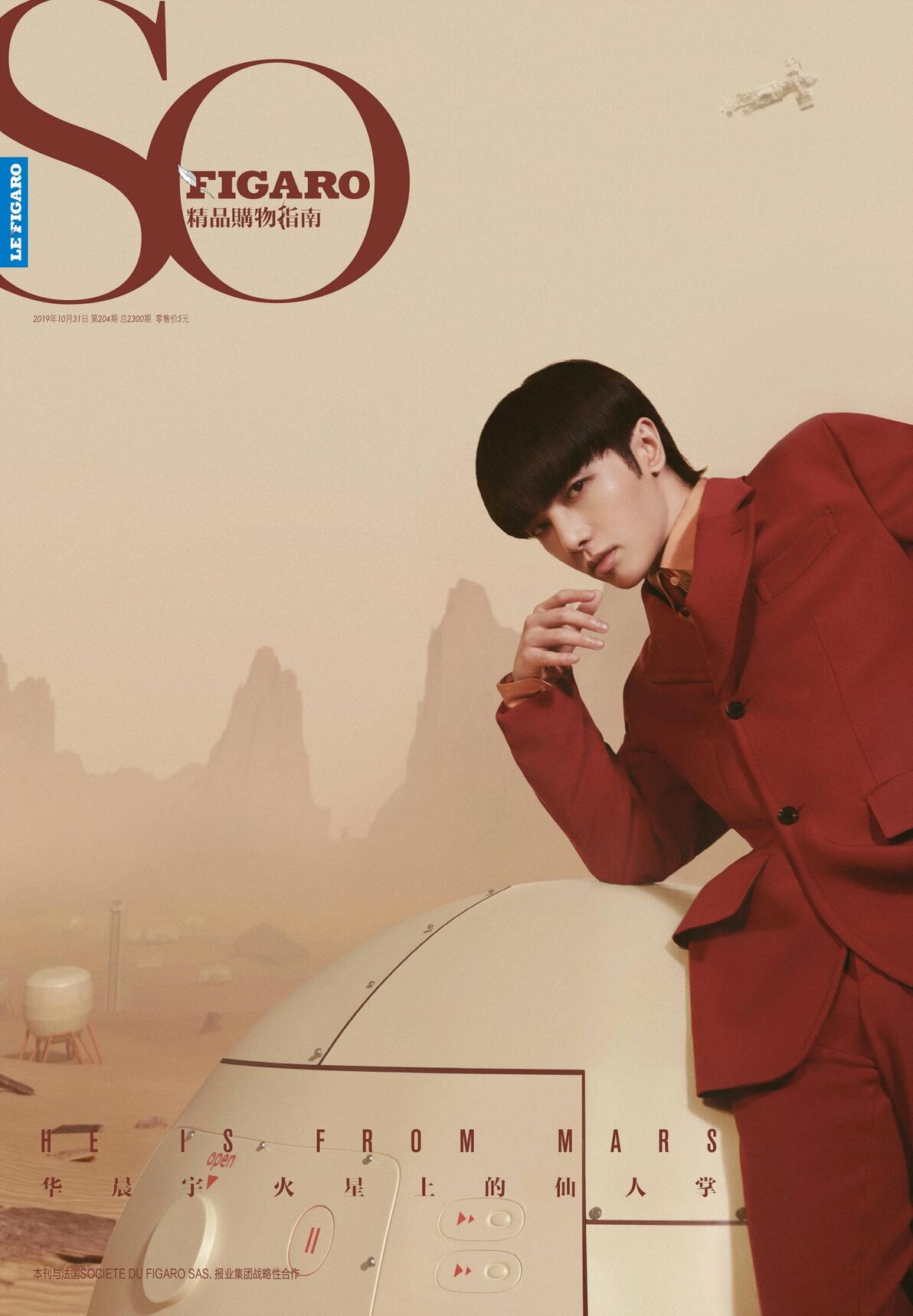 华晨宇 2019年10月 So Figaro：火星上的仙人掌 - 哔哩哔哩