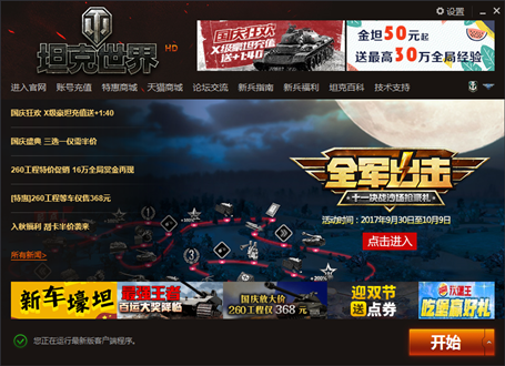 【教学01篇】【基础知识】PC的坦克世界MOD教室 - 哔哩哔哩