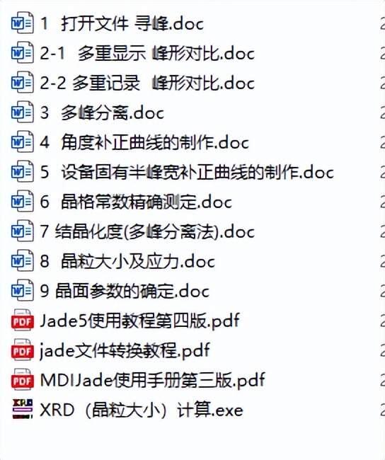 MDI Jade 6.5软件安装包下载及安装教程 - 哔哩哔哩