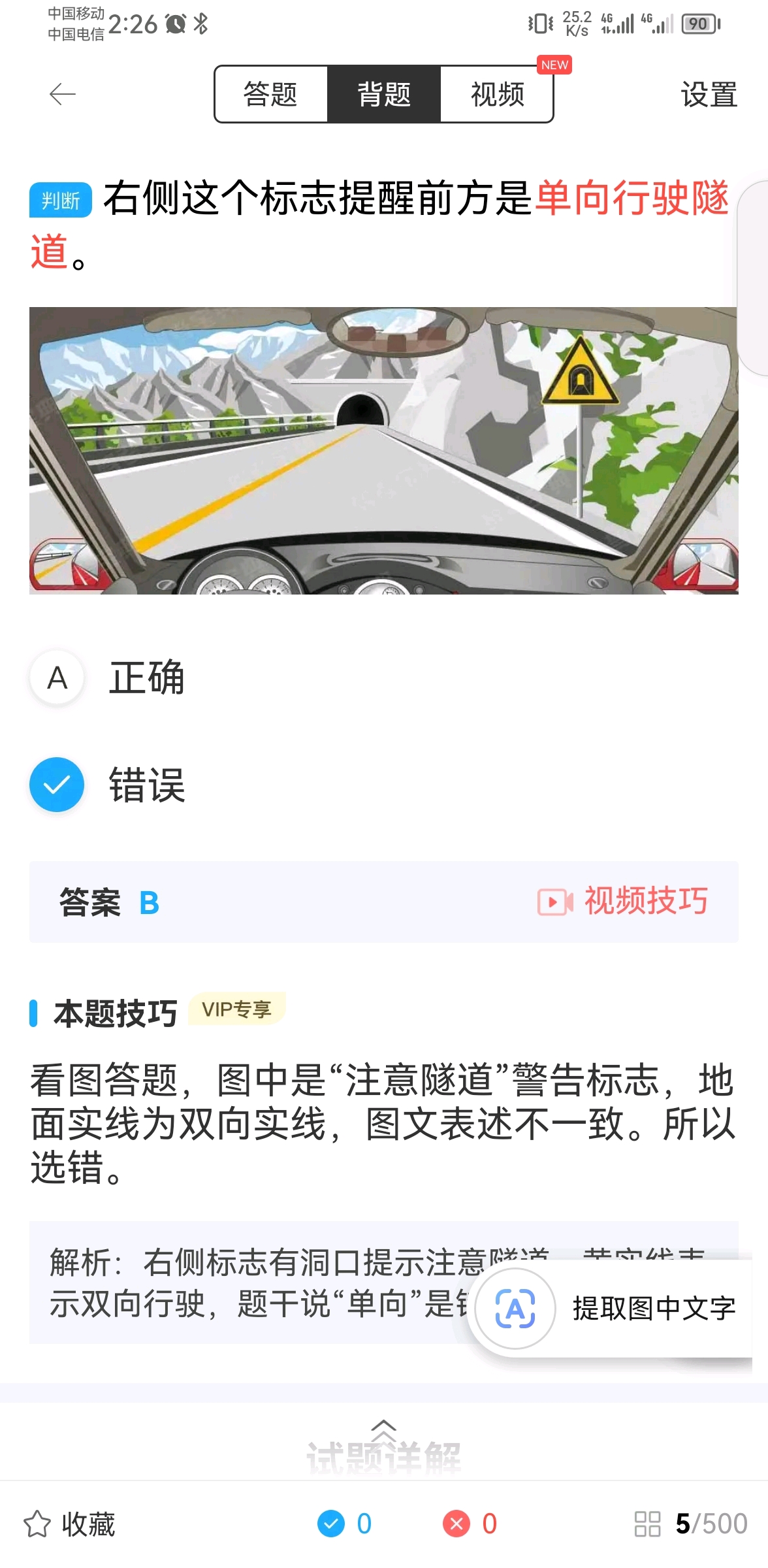 科目四精简500题（驾考宝典会员题）01~100 - 哔哩哔哩