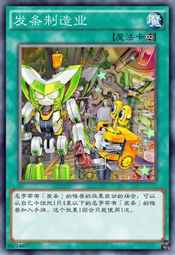 游戏王发条卡组——发条魔术师，制造业，猎人，发条兔，发条鲨 - 哔哩哔哩