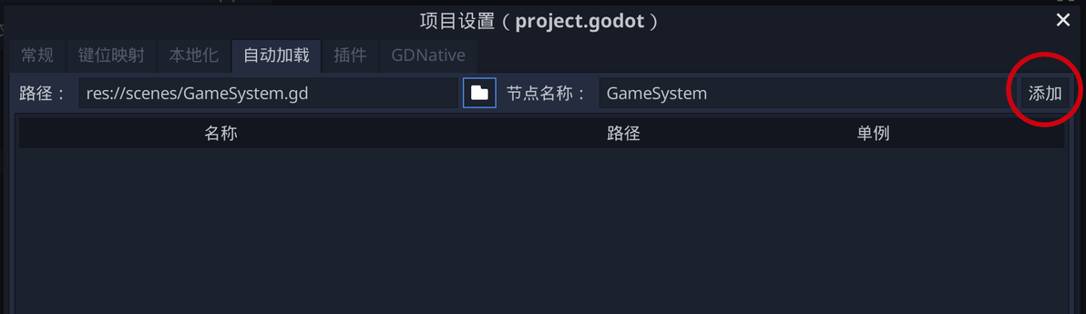 【蘩】[Godot教程] 使用自动加载(AutoLoad)实现单例 (Singleton) - 哔哩哔哩