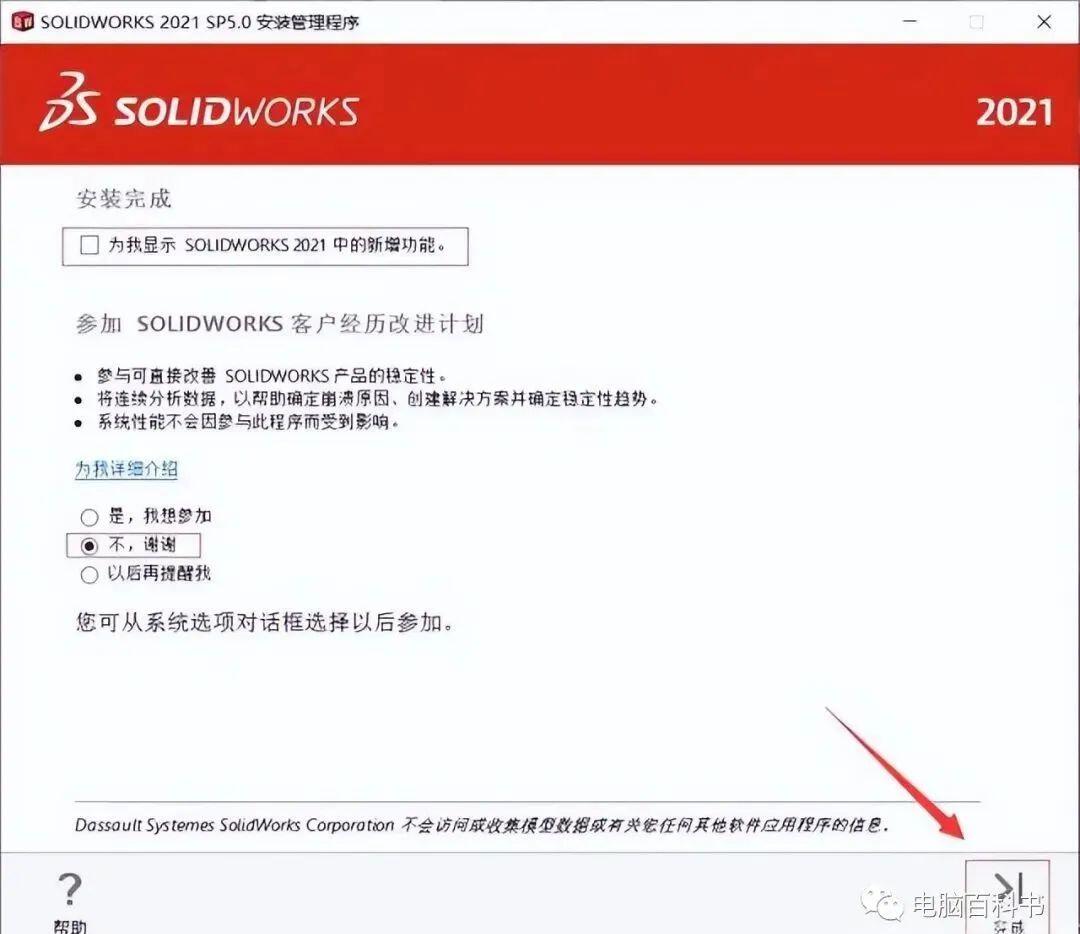 SolidWorks 2021 中文版软件下载及安装图文教程 - 哔哩哔哩