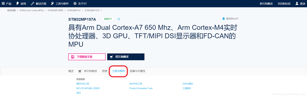 stm32mp系列（mp157，mp153，mp151）简介及官方设计资料下载说明 - 哔哩哔哩