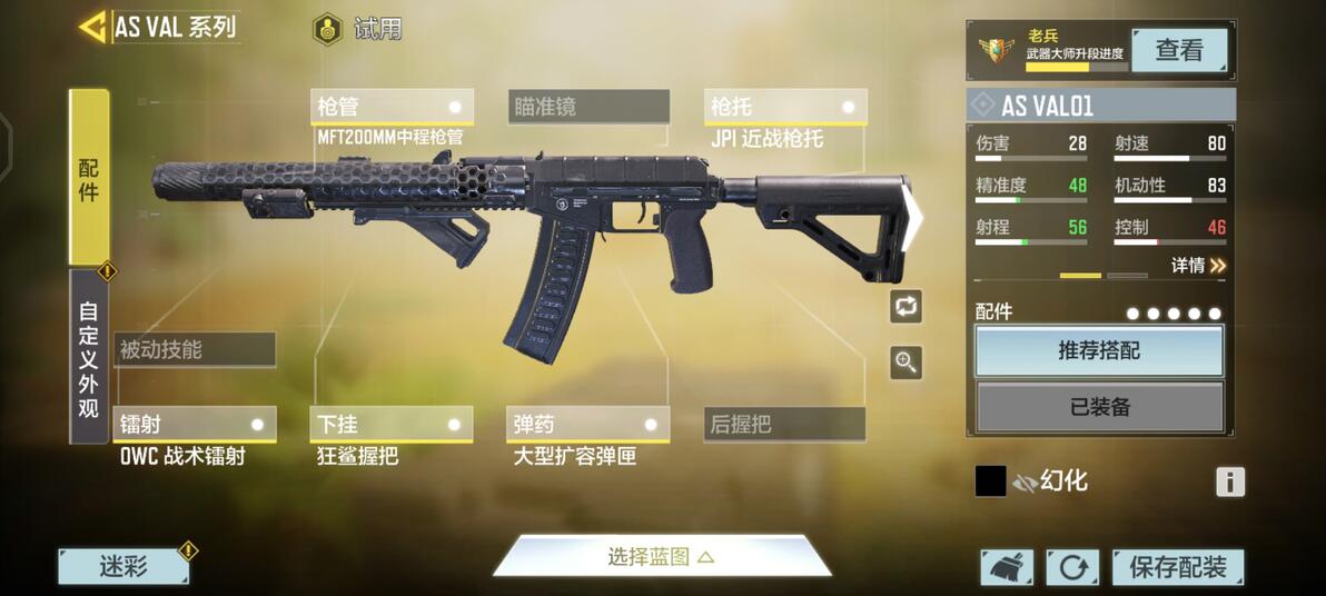 CODM武器配件方案推荐——AS VAL篇 （个人常用） - 哔哩哔哩