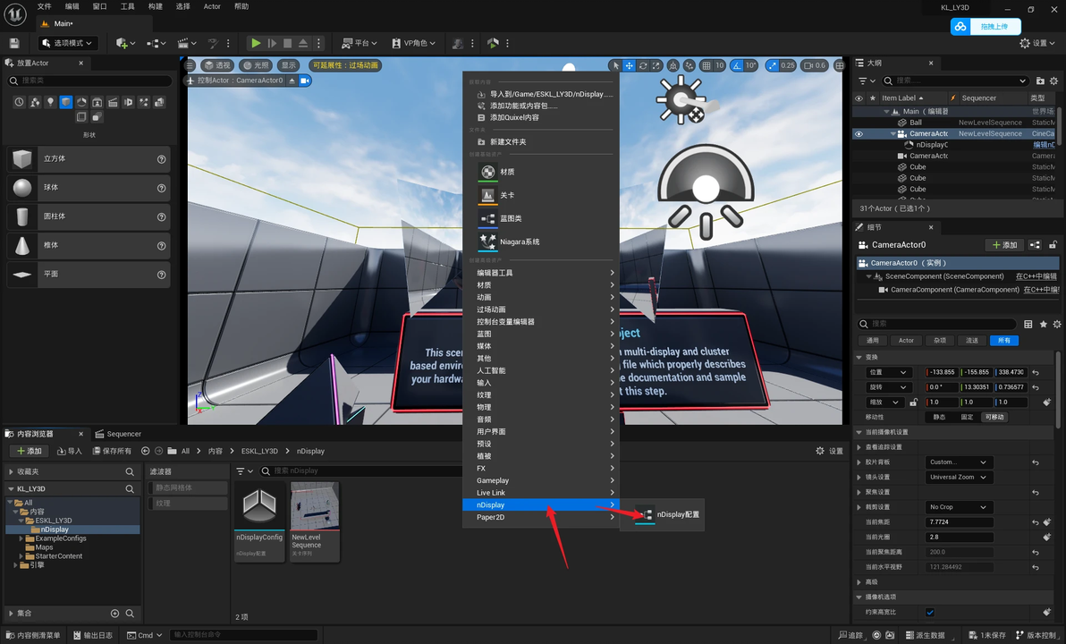 关于ue裸眼3D_nDisplay的应用--保姆级教程 - 哔哩哔哩