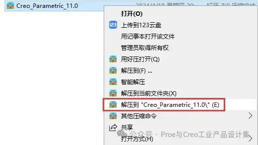 最新版Creo11.0详细安装教程（含安装包） - 哔哩哔哩