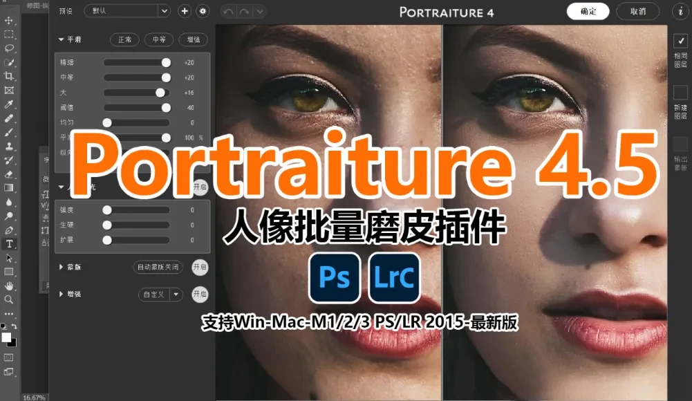新增商业级质感磨皮插件Portraiture 4.5 WIN+MAC 中文版PS 超强后期人像磨皮滤镜 - 哔哩哔哩