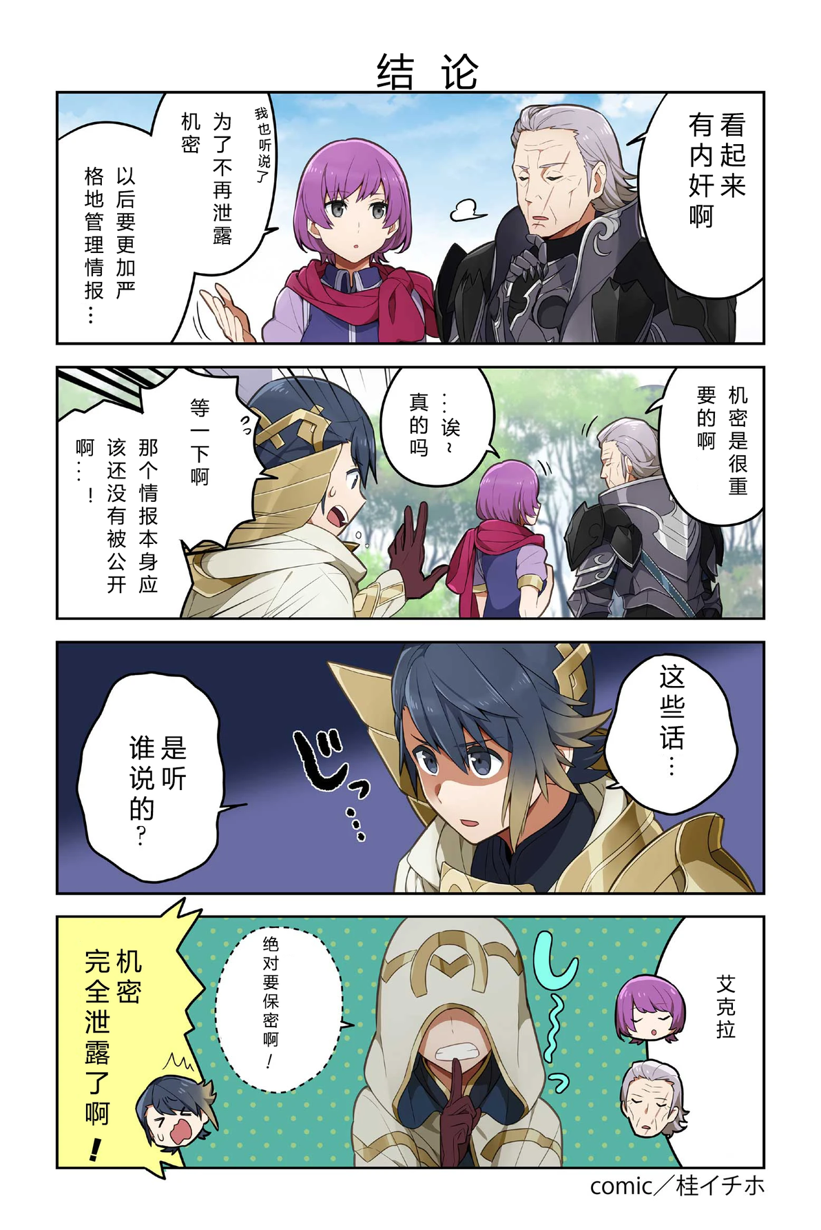 FEH火焰纹章官方四格第66话 - 哔哩哔哩