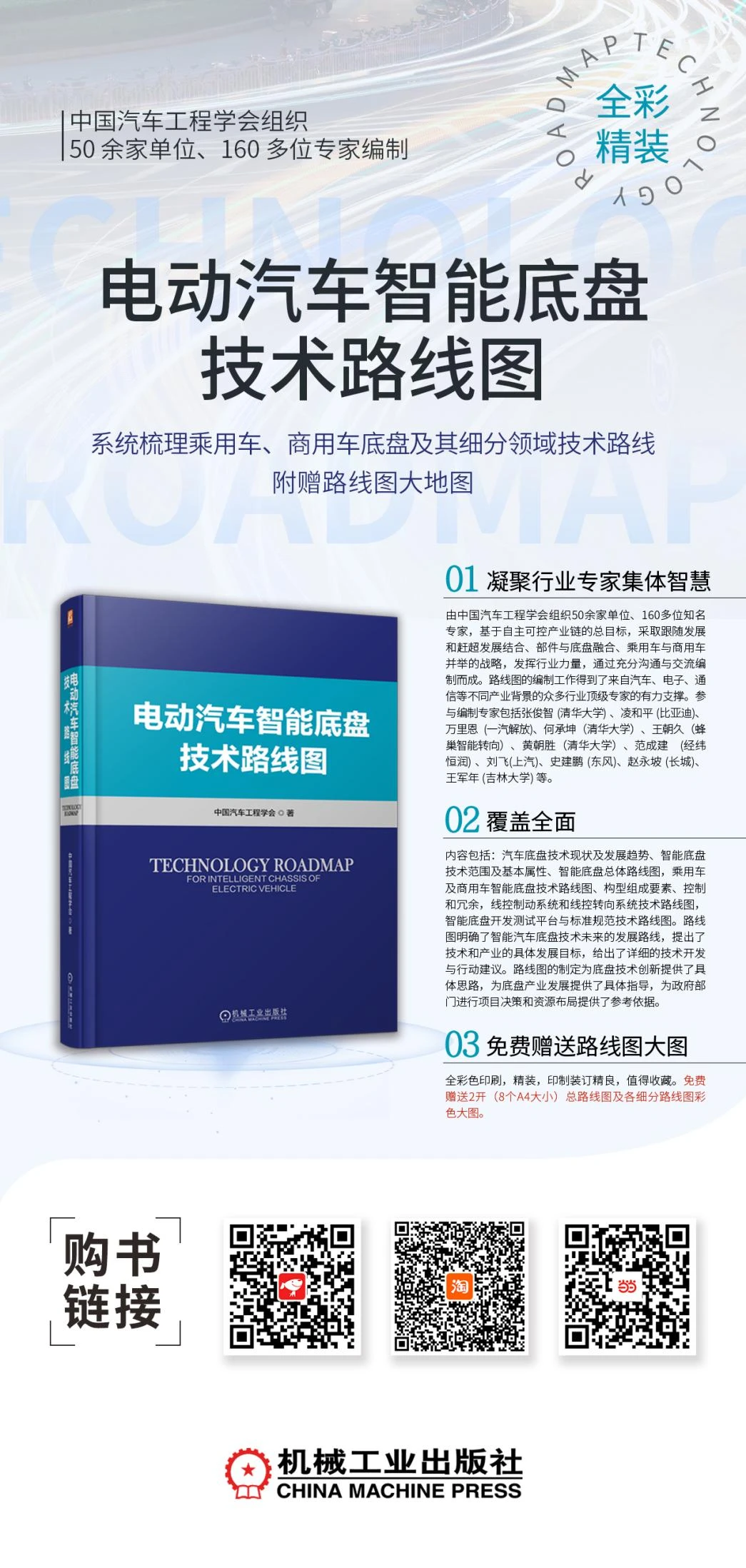 《电动汽车智能底盘技术路线图》引领智能底盘技术创新和产业发展 哔哩哔哩