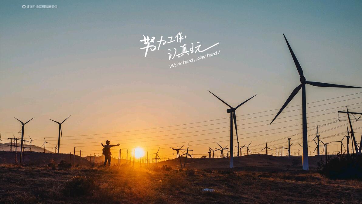 电脑精美锁屏（图源联想锁屏壁纸） - 哔哩哔哩