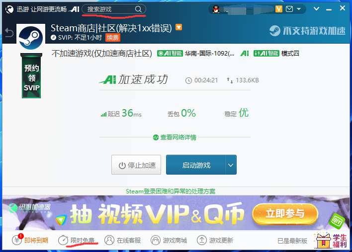 一个分流steam部分单机游戏的软件：steamtools 免费玩steam游戏 - 哔哩哔哩