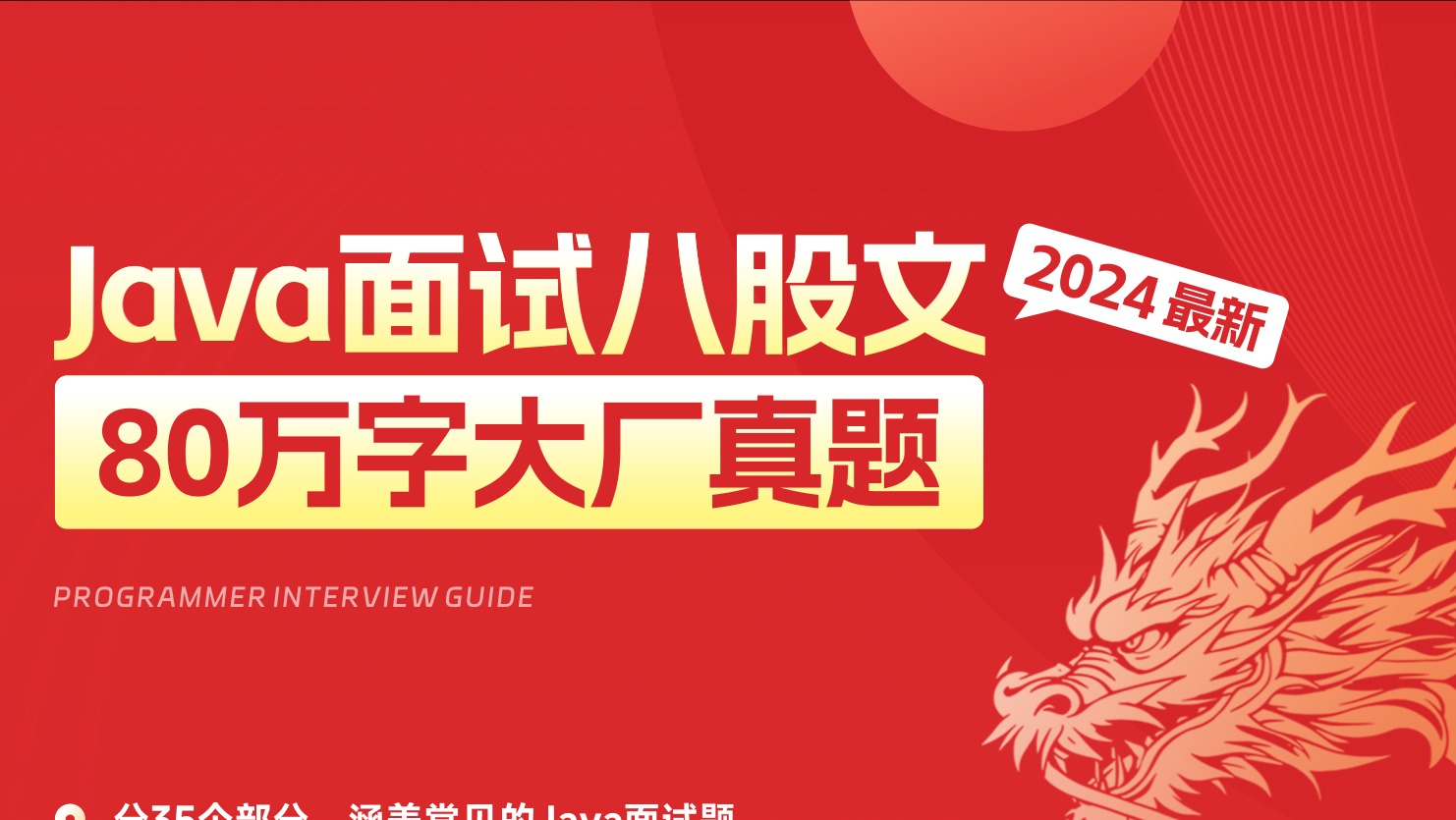 80万字java面试题！覆盖互联网999面试题java高频面试题java场景题java基础面试题 哔哩哔哩