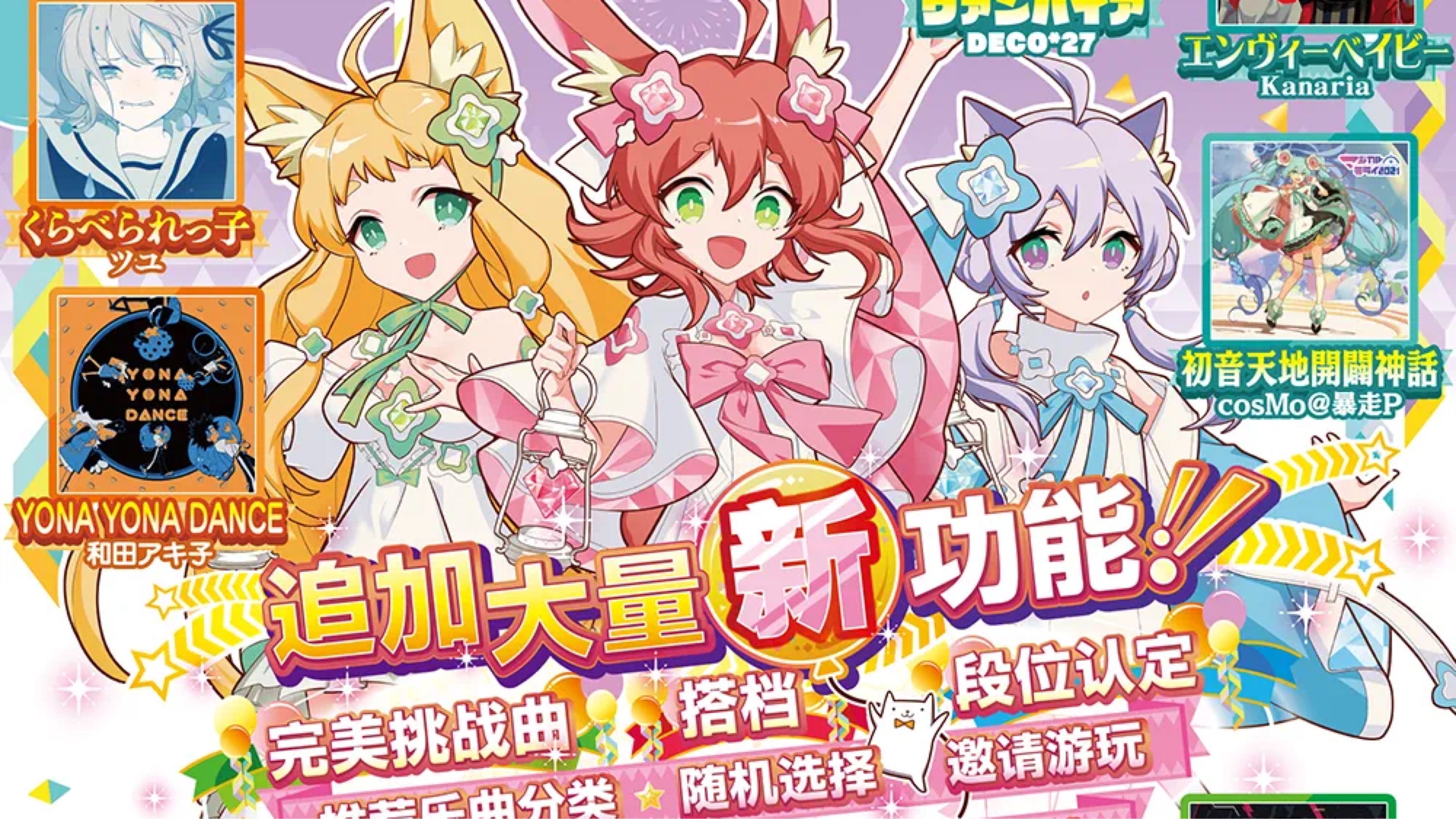 舞萌DX2023各种更新资讯 - 哔哩哔哩