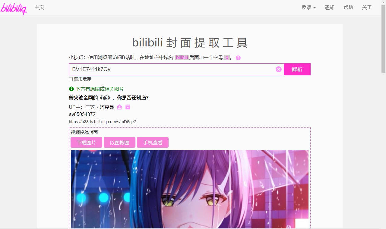 B站封面提取 超全面) 哔哩哔哩