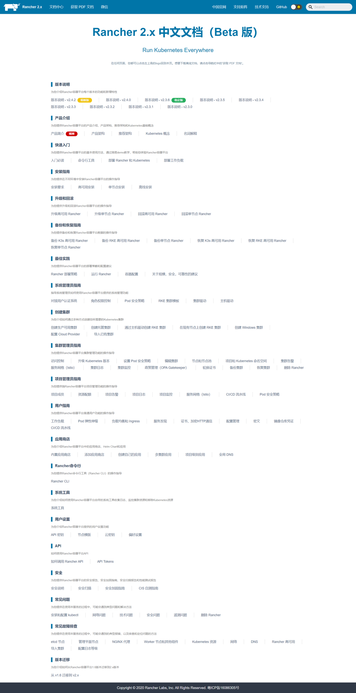 新版Rancher 2.x中文文档出炉，最全面的使用指南来啦！ - 哔哩哔哩