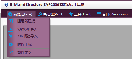 文工开发|SAP2000减震分析工具箱v0.1 - 哔哩哔哩