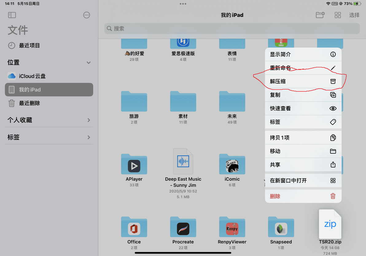 【教程】使用RenpyViewer在IOS/iPad OS设备上游玩由Ren'py引擎制作的游戏 - 哔哩哔哩