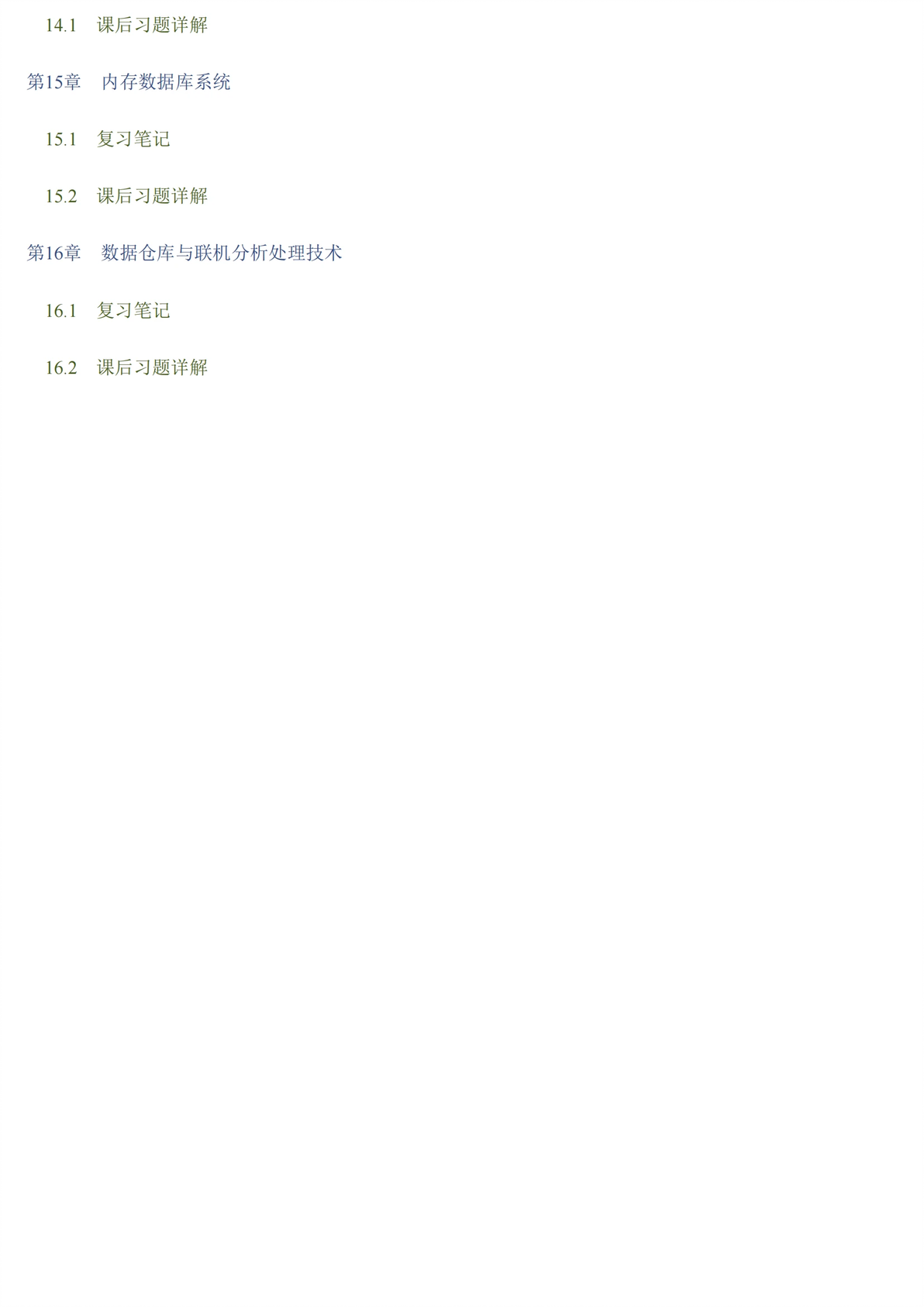 王珊《数据库系统概论》第5版复习资料:重点笔记梳理知识点总结题库及答案考研真题 哔哩哔哩