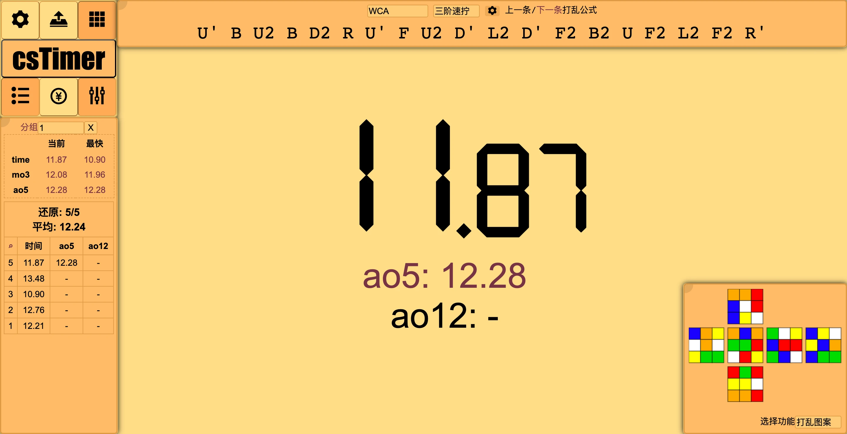 给csTimer换一个配色方案 - 哔哩哔哩