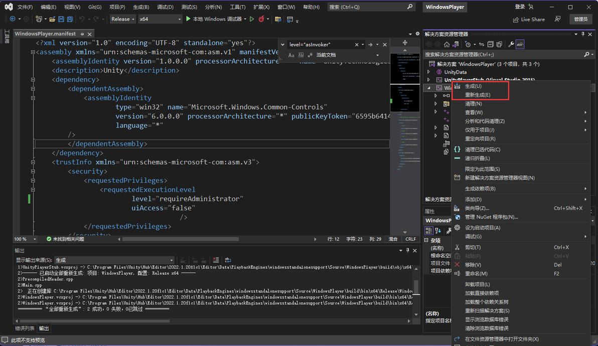 Unity笔记 Unity打包exe并设置以管理员权限运行 - 哔哩哔哩