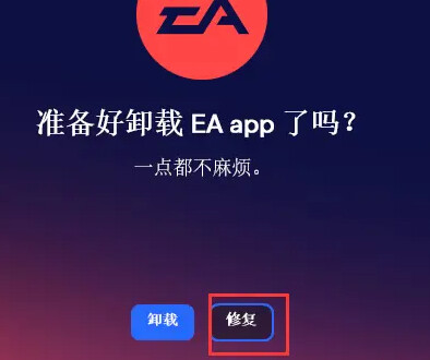 教程：eaapp遇到错误无法安装、一直正在下载内容、登录不上问题 - 哔哩哔哩