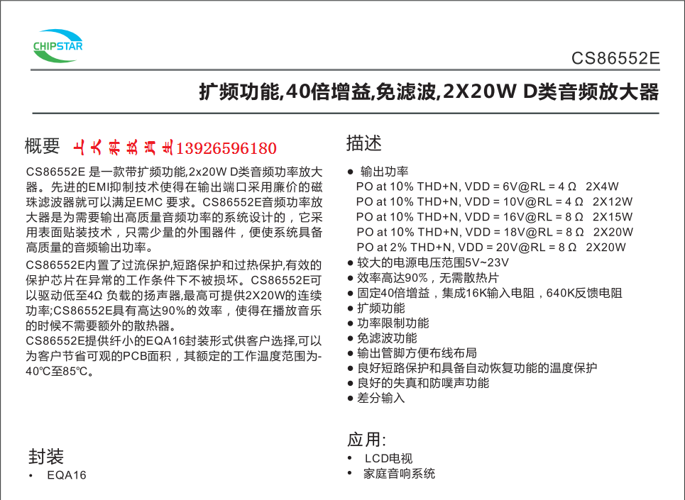 CS86552E扩频功能40倍增益双路20W数字功放IC - 哔哩哔哩