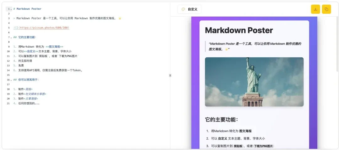 Markdown-to-Poster - 快速将 markdown 文档转换成漂亮的海报 - 哔哩哔哩