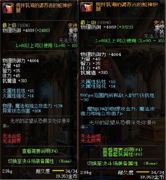 DNF 90B套史诗属性改版前后对比 - 哔哩哔哩