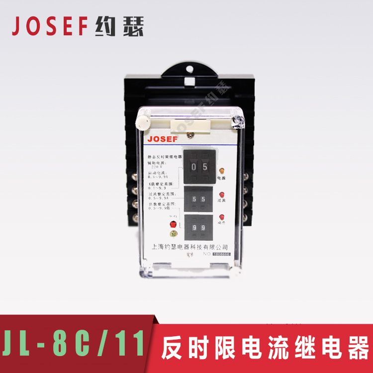 Jl 8c 11反时限电流继电器 板前接线带底座 上海约瑟 哔哩哔哩