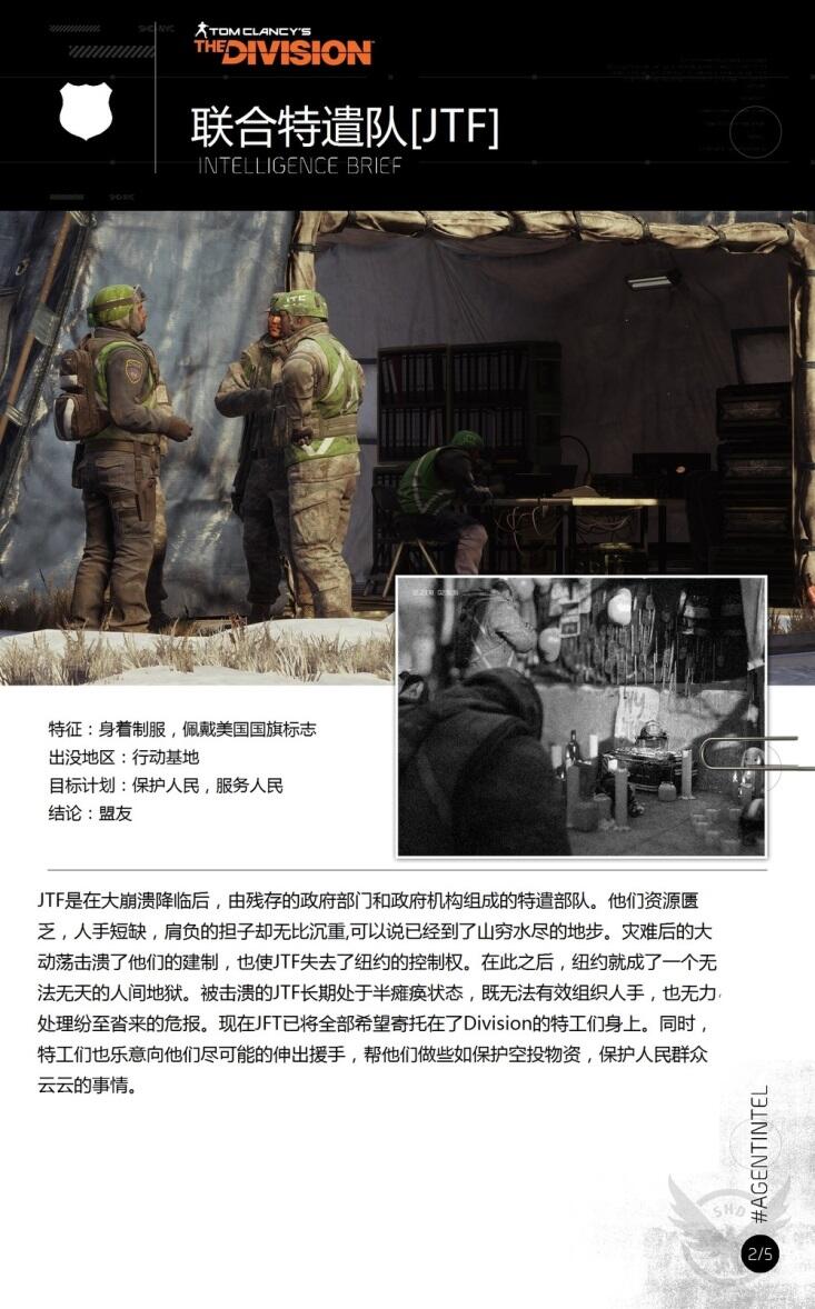 【Ubisoft】全境封锁剧情分析之JTF阵营介绍 - 哔哩哔哩