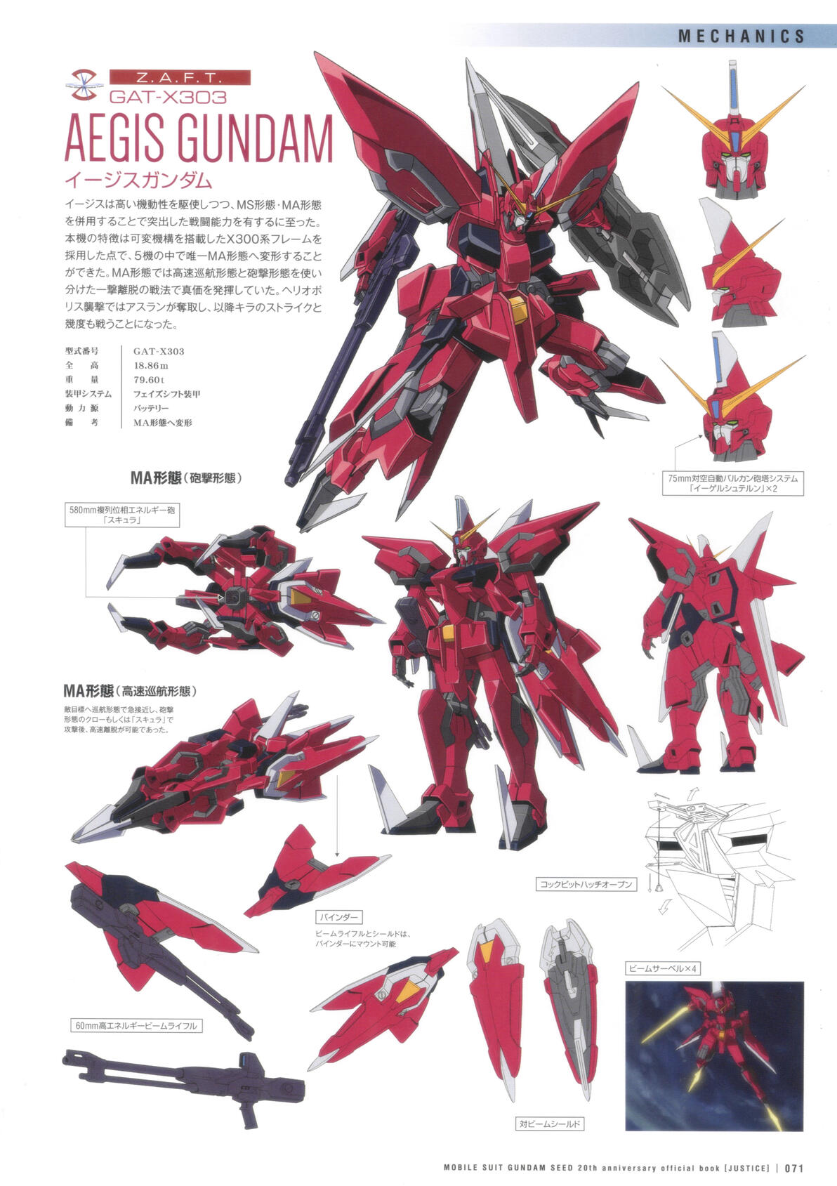 【一曰Acg】机动战士高达SEED 20周年官方设定集 自由&正义 机体人物篇 日文原版 - 哔哩哔哩