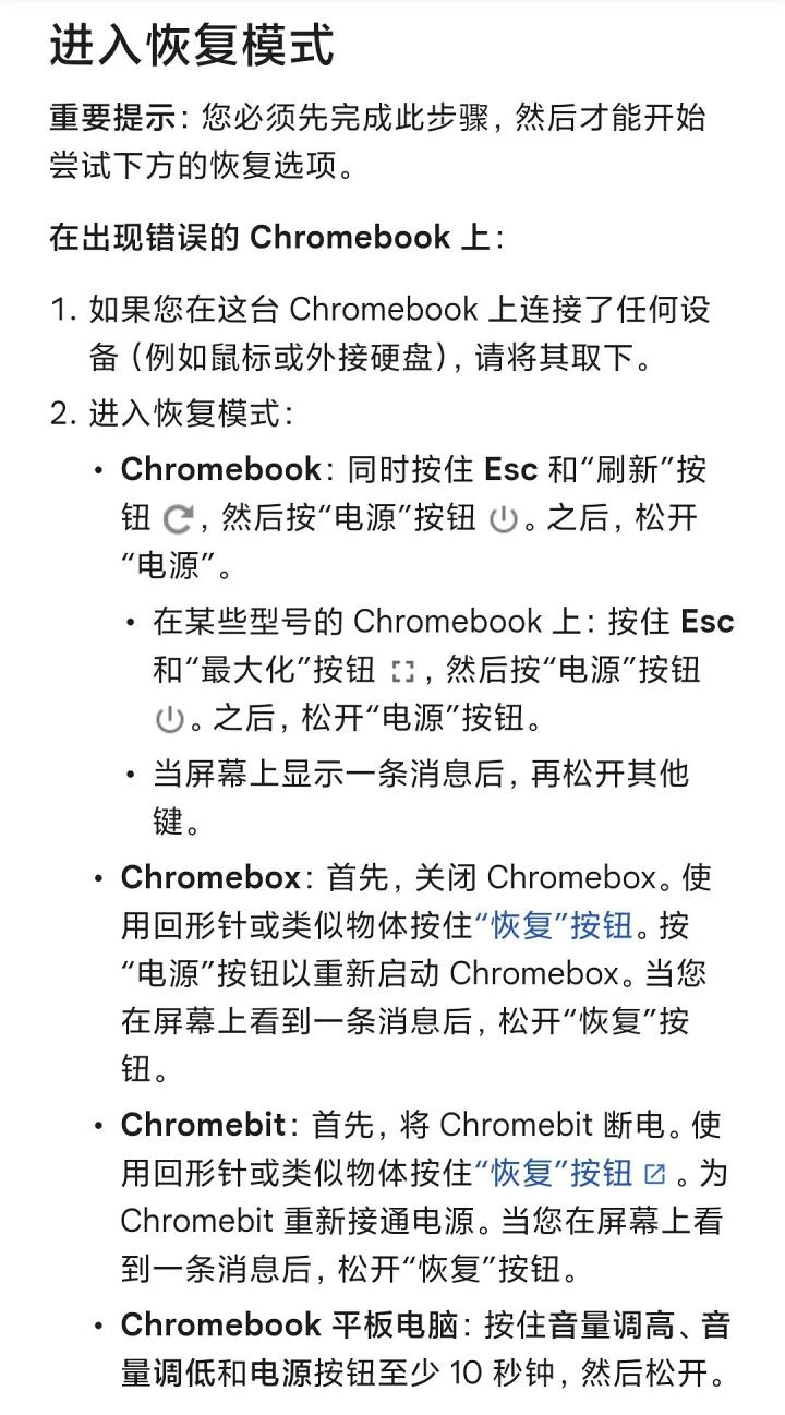 chromebook恢复bios及刷回chrome os教程 - 哔哩哔哩