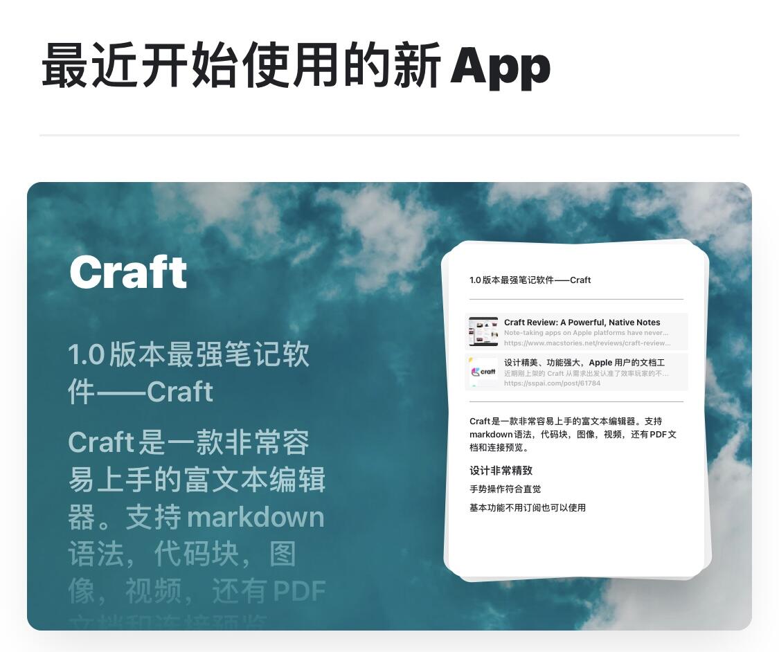 1.X 版本最强笔记软件——Craft - 哔哩哔哩