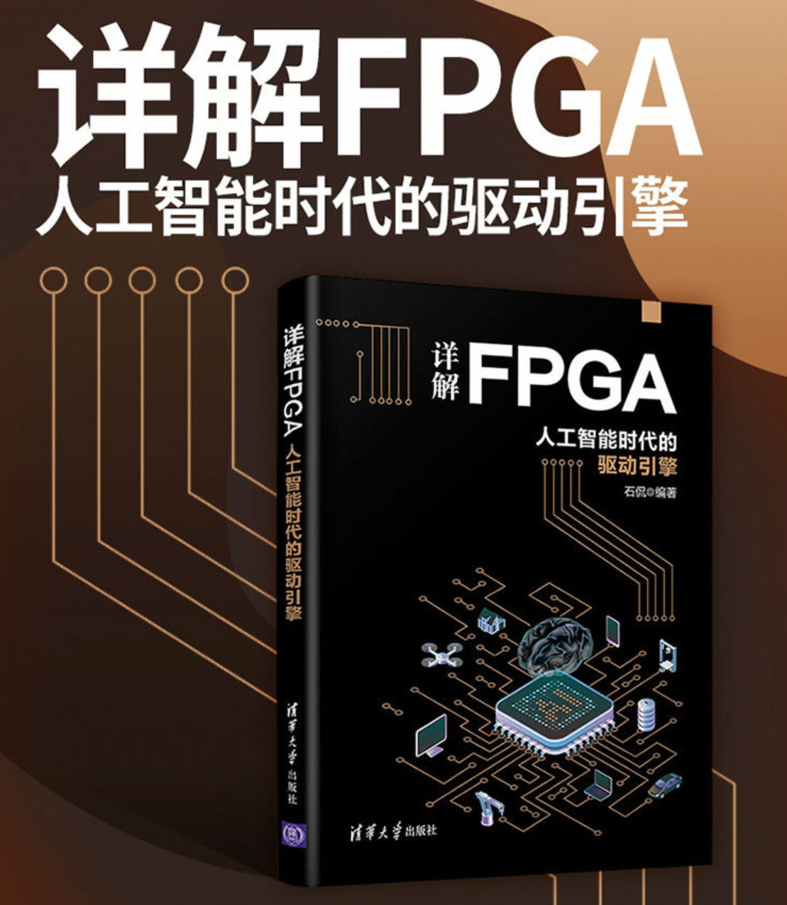 年度最好的fpga技术书籍:详解fpga:人工智能时代的驱动引擎 哔哩哔哩
