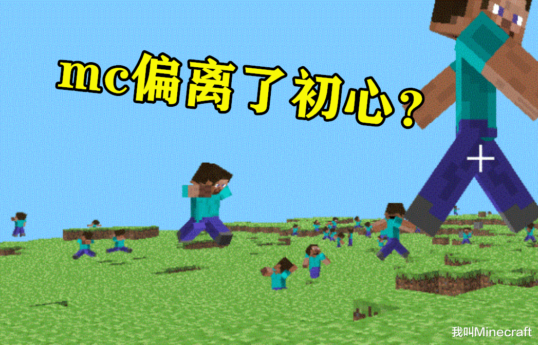mc会没落于“群系翻新”？我的世界：解读Jeb在Mojang工作的十年 - 哔哩哔哩
