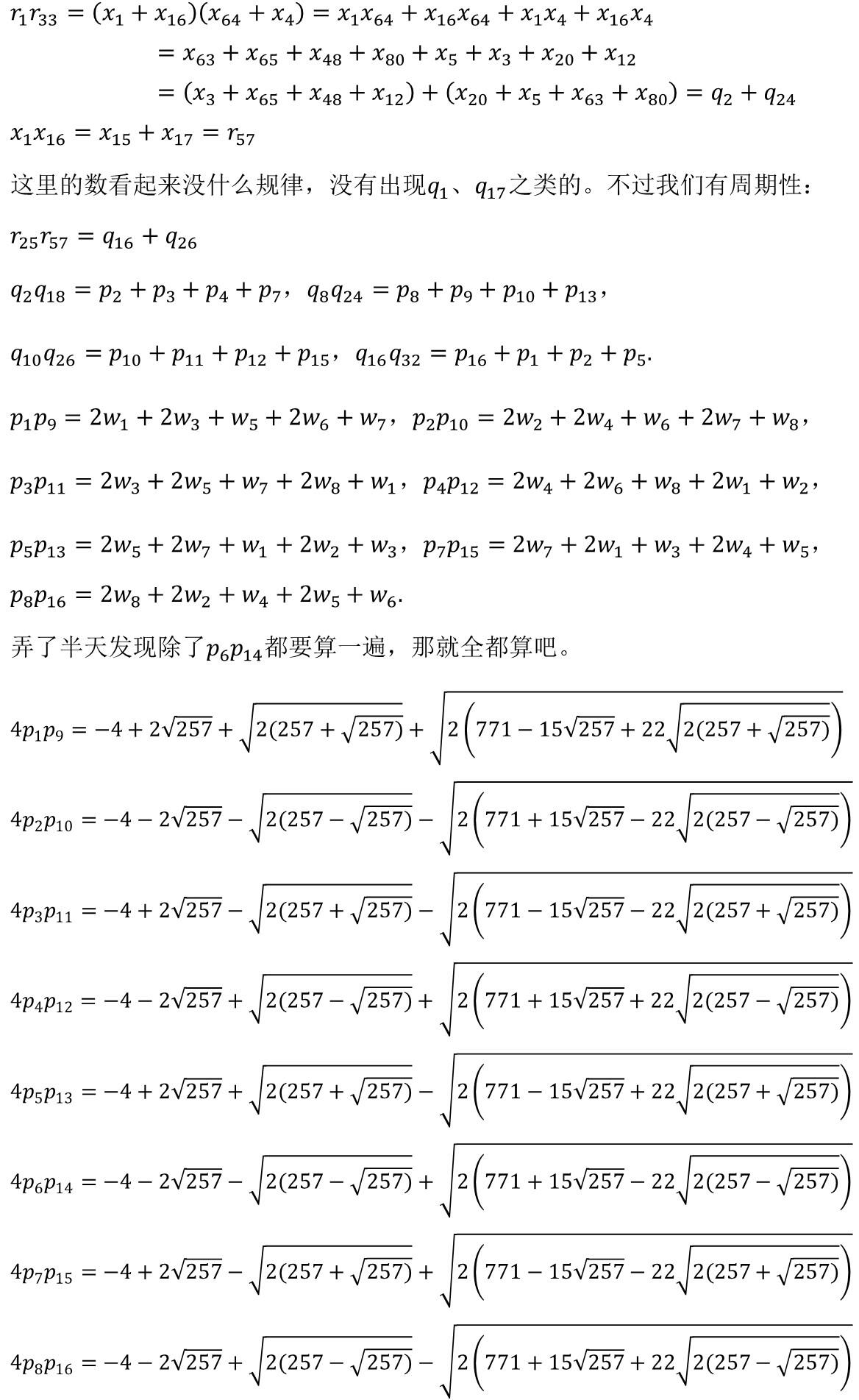 用单位根求解cos(2kπ/n)——（五）——丧心病狂的正257边形 - 哔哩哔哩