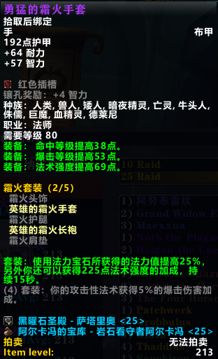 WLK -PVE火法奥法装备推荐！ - 哔哩哔哩