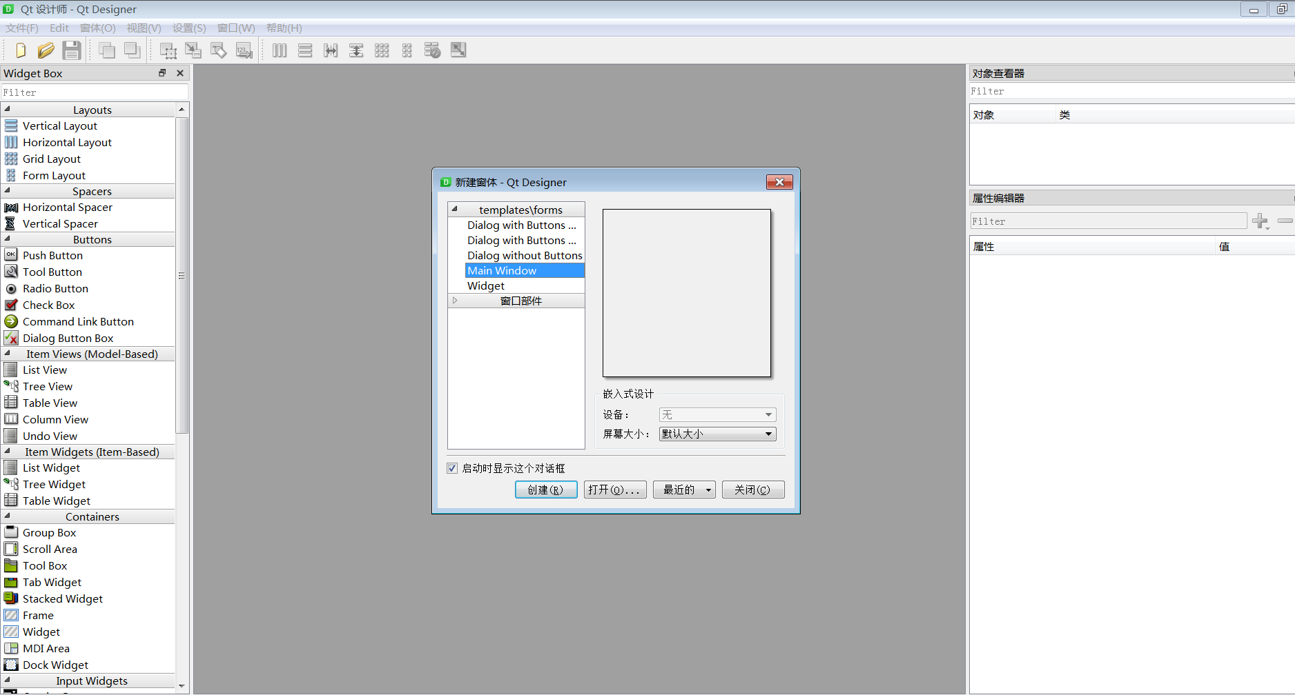 Qt Designer快速入门 - 哔哩哔哩