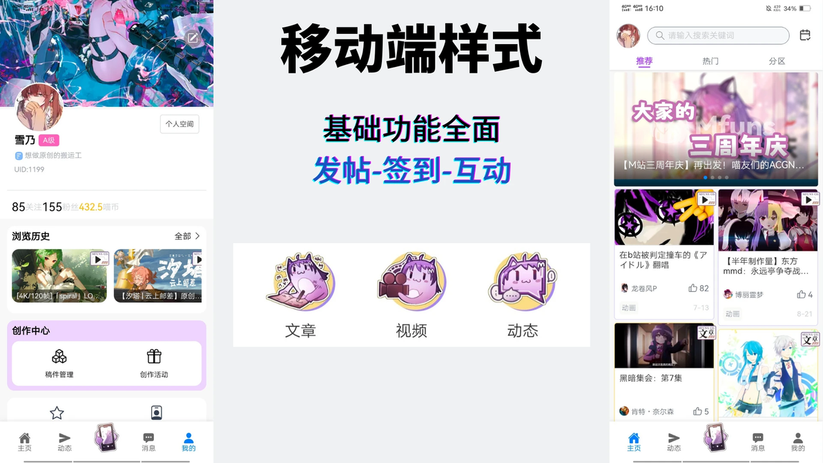 喵御宅—年轻的二次元社区-MFUNS-ACGN - 哔哩哔哩